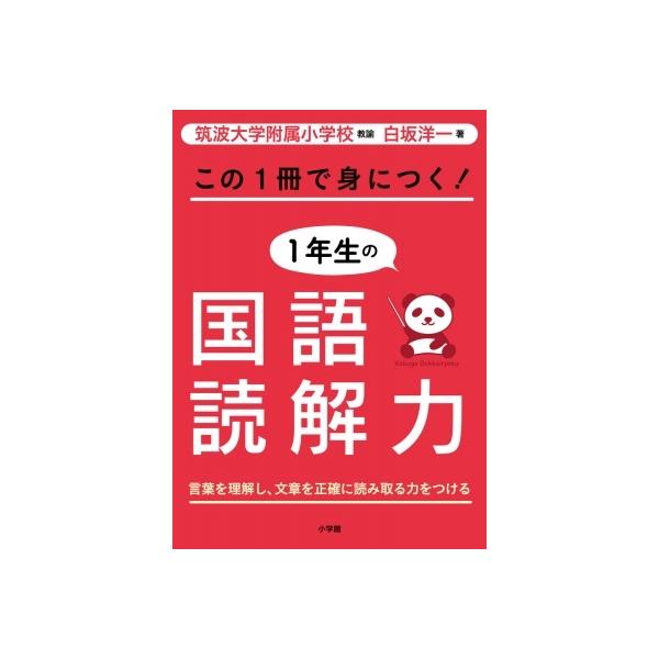 発売日:2021年06月 / ジャンル:語学・教育・辞書 / フォーマット:本 / 出版社:小学館 / 発売国:日本 / ISBN:9784098377688 / アーティストキーワード:白坂洋一
