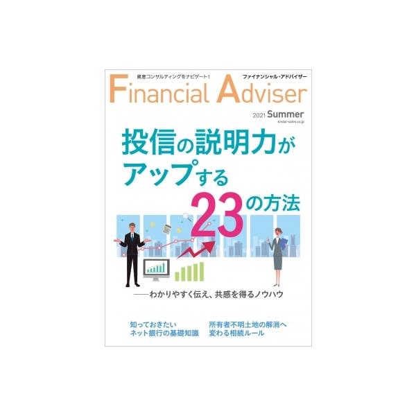 発売日:2021年05月 / ジャンル:ビジネス・経済 / フォーマット:本 / 出版社:近代セールス社 / 発売国:日本 / ISBN:9784765022415 / アーティストキーワード:近代セールス社