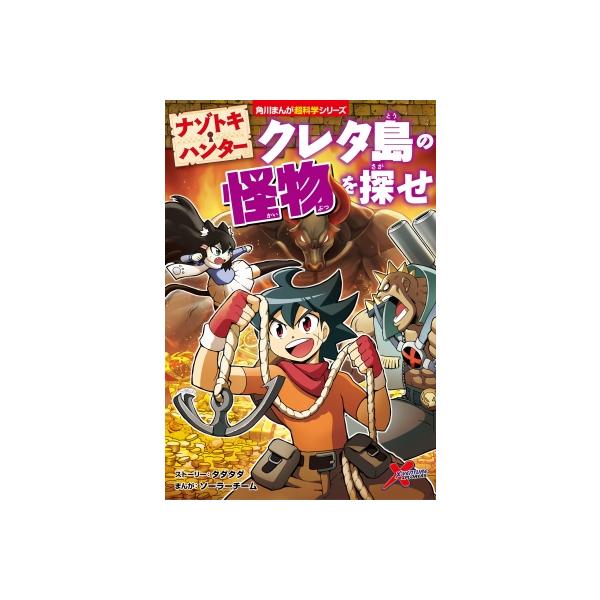 発売日:2021年07月 / ジャンル:物理・科学・医学 / フォーマット:全集・双書 / 出版社:Kadokawa / 発売国:日本 / ISBN:9784041111093 / アーティストキーワード:タダタダ 内容詳細:冒険家アレック...