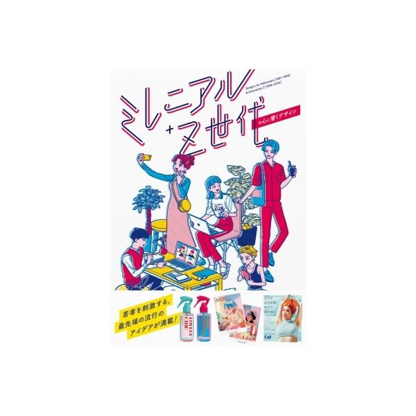 発売日:2021年07月 / ジャンル:アート・エンタメ / フォーマット:本 / 出版社:パイインターナショナル / 発売国:日本 / ISBN:9784756255068 / アーティストキーワード:パイインターナショナル 内容詳細:目...
