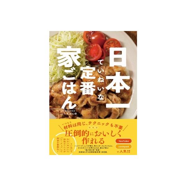 発売日:2021年06月 / ジャンル:実用・ホビー / フォーマット:本 / 出版社:ワニブックス / 発売国:日本 / ISBN:9784847070655 / アーティストキーワード:こじまぽん助 内容詳細:いつもと材料は同じ、テクニ...