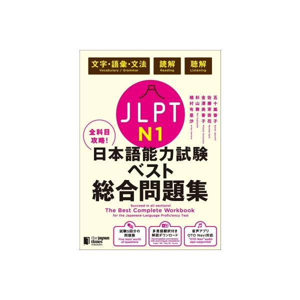 発売日:2021年05月 / ジャンル:語学・教育・辞書 / フォーマット:本 / 出版社:ジャパンタイムズ / 発売国:日本 / ISBN:9784789017817 / アーティストキーワード:五十嵐香子 内容詳細:試験５回分の問題数。...
