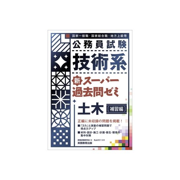 発売日:2021年07月 / ジャンル:社会・政治 / フォーマット:本 / 出版社:実務教育出版 / 発売国:日本 / ISBN:9784788936768 / アーティストキーワード:資格試験研究会 シカクシケンケンキュウカイ内容詳細:...
