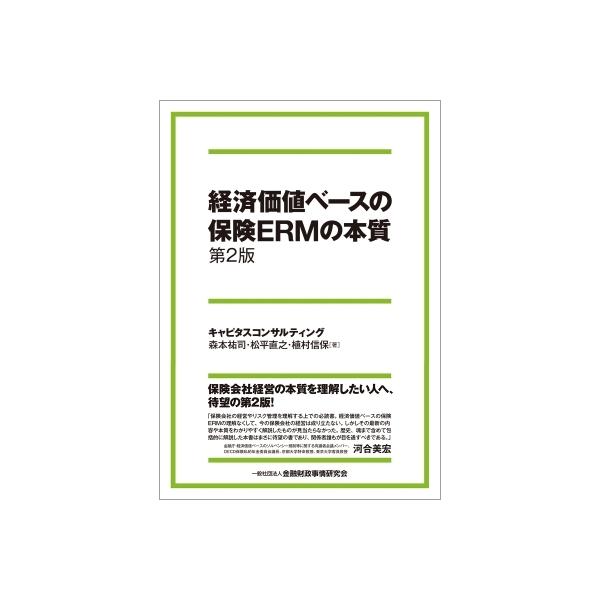 発売日:2021年05月 / ジャンル:ビジネス・経済 / フォーマット:本 / 出版社:金融財政事情研究会 / 発売国:日本 / ISBN:9784322138580 / アーティストキーワード:森本祐司 内容詳細:目次:第１章　経済価値...