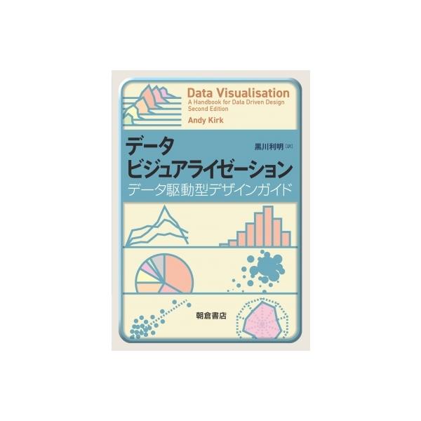発売日:2021年07月 / ジャンル:物理・科学・医学 / フォーマット:本 / 出版社:朝倉書店 / 発売国:日本 / ISBN:9784254102932 / アーティストキーワード:Andy Kirk (Book) 内容詳細:目次:...