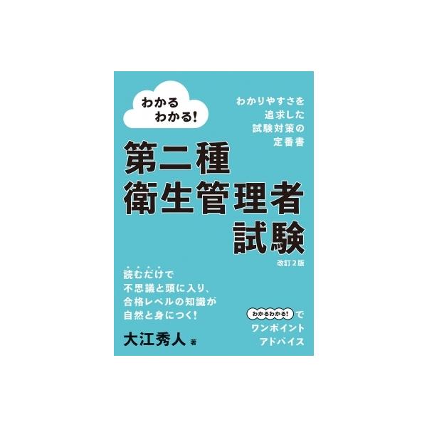 発売日:2021年07月 / ジャンル:建築・理工 / フォーマット:本 / 出版社:オーム社 / 発売国:日本 / ISBN:9784274227363 / アーティストキーワード:大江秀人 内容詳細:わかりやすさを追求した試験対策の定番...