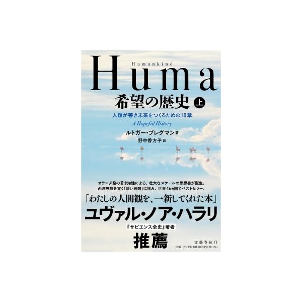 発売日:2021年07月 / ジャンル:文芸 / フォーマット:本 / 出版社:文藝春秋 / 発売国:日本 / ISBN:9784163914077 / アーティストキーワード:ルトガー・ブレグマン
