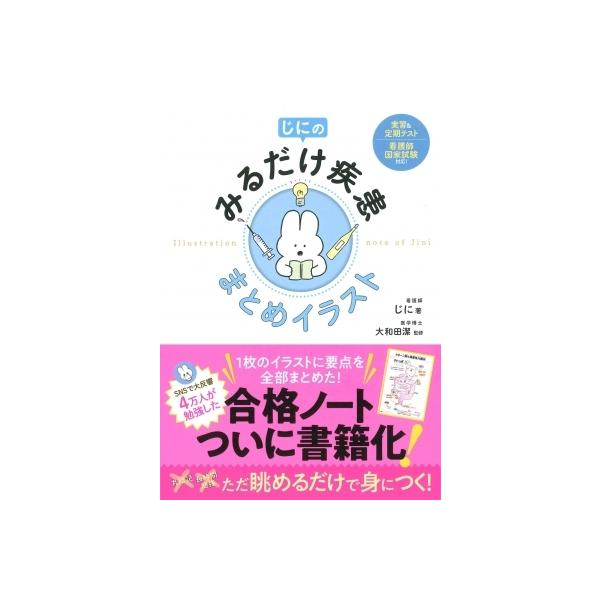 発売日:2021年07月 / ジャンル:物理・科学・医学 / フォーマット:本 / 出版社:永岡書店 / 発売国:日本 / ISBN:9784522438602 / アーティストキーワード:じに