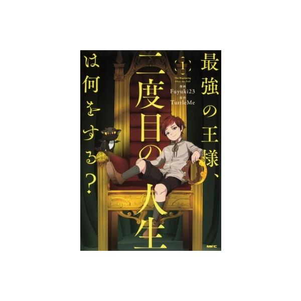 発売日:2021年08月 / ジャンル:コミック / フォーマット:コミック / 出版社:Kadokawa / 発売国:日本 / ISBN:9784046805775 / アーティストキーワード:Turtleme 内容詳細:史上最強の「王様...