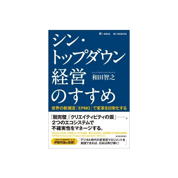 発売日:2021年07月 / ジャンル:ビジネス・経済 / フォーマット:本 / 出版社:東洋経済新報社 / 発売国:日本 / ISBN:9784492961940 / アーティストキーワード:和田智之 内容詳細:「脱完璧」「クリエイティビ...