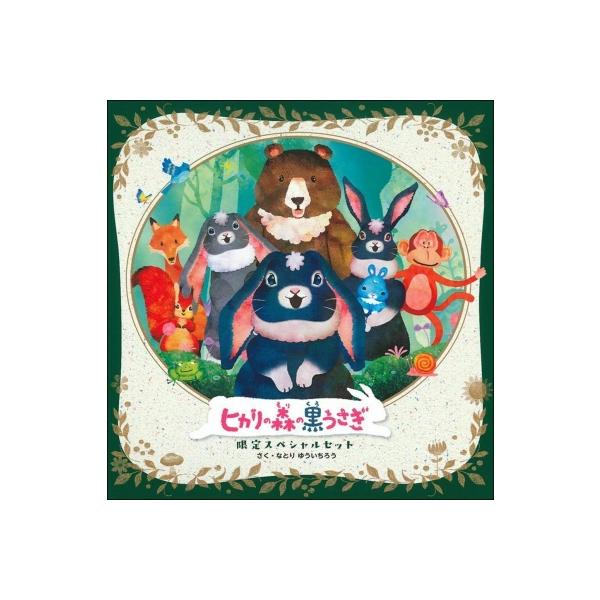 発売日:2021年06月 / ジャンル:語学・教育・辞書 / フォーマット:絵本 / 出版社:主婦の友社 / 発売国:日本 / ISBN:9784074489824 / アーティストキーワード:なとりゆういちろう
