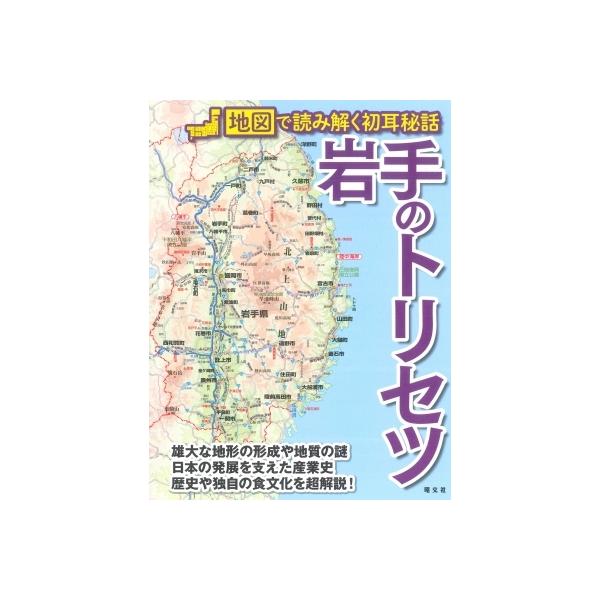 発売日:2021年06月 / ジャンル:哲学・歴史・宗教 / フォーマット:本 / 出版社:昭文社 / 発売国:日本 / ISBN:9784398148292 / アーティストキーワード:昭文社編集部 内容詳細:目次:絶景「空撮」グラビア　...