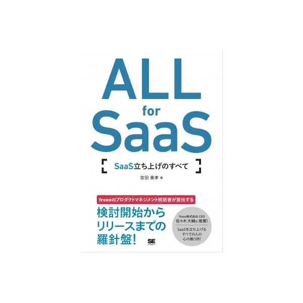 発売日:2021年08月 / ジャンル:ビジネス・経済 / フォーマット:本 / 出版社:翔泳社 / 発売国:日本 / ISBN:9784798167350 / アーティストキーワード:宮田善孝 内容詳細:ｆｒｅｅｅプロダクトマネジメント統...