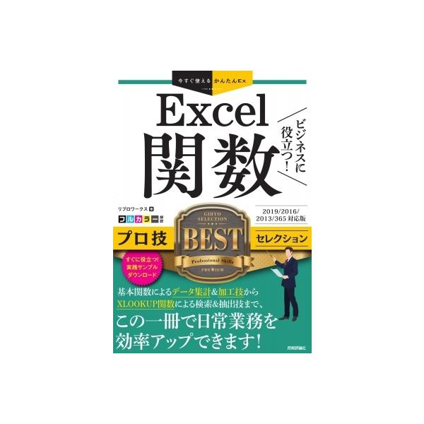 発売日:2021年08月 / ジャンル:建築・理工 / フォーマット:本 / 出版社:技術評論社 / 発売国:日本 / ISBN:9784297122539 / アーティストキーワード:リブロワークス LibroWorks内容詳細:基本関数...