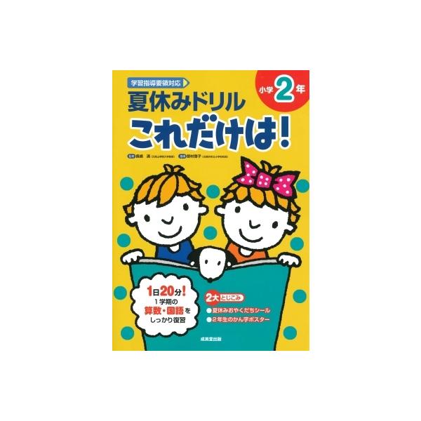 発売日:2021年06月 / ジャンル:語学・教育・辞書 / フォーマット:全集・双書 / 出版社:成美堂出版 / 発売国:日本 / ISBN:9784415328232 / アーティストキーワード:長嶋清