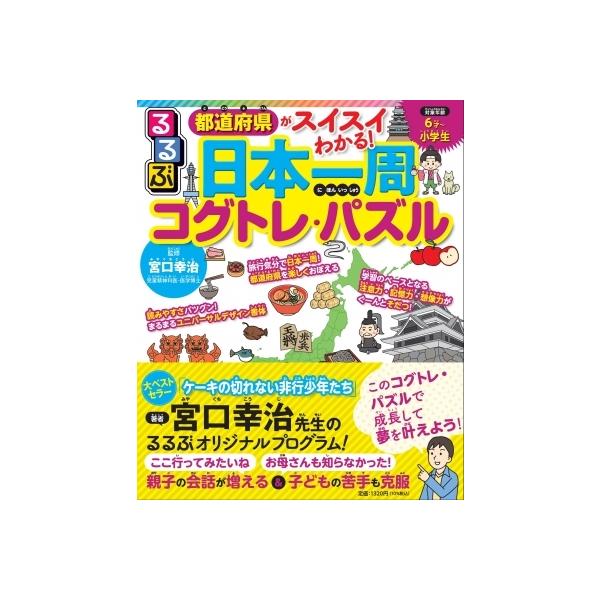 発売日:2021年07月 / ジャンル:語学・教育・辞書 / フォーマット:本 / 出版社:Jtbパブリッシング / 発売国:日本 / ISBN:9784533145827 / アーティストキーワード:宮口幸治