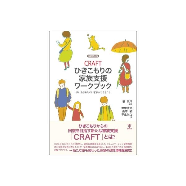 発売日:2021年07月 / ジャンル:哲学・歴史・宗教 / フォーマット:本 / 出版社:金剛出版 / 発売国:日本 / ISBN:9784772418362 / アーティストキーワード:境泉洋 内容詳細:ひきこもりからの回復を目指す新た...
