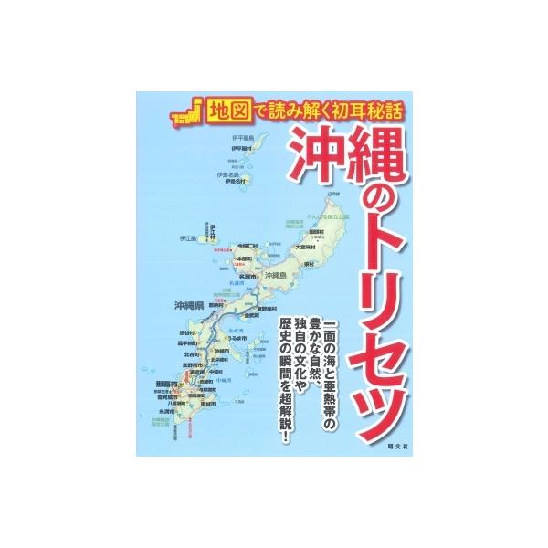 発売日:2021年07月 / ジャンル:哲学・歴史・宗教 / フォーマット:本 / 出版社:昭文社 / 発売国:日本 / ISBN:9784398148339 / アーティストキーワード:昭文社編集部