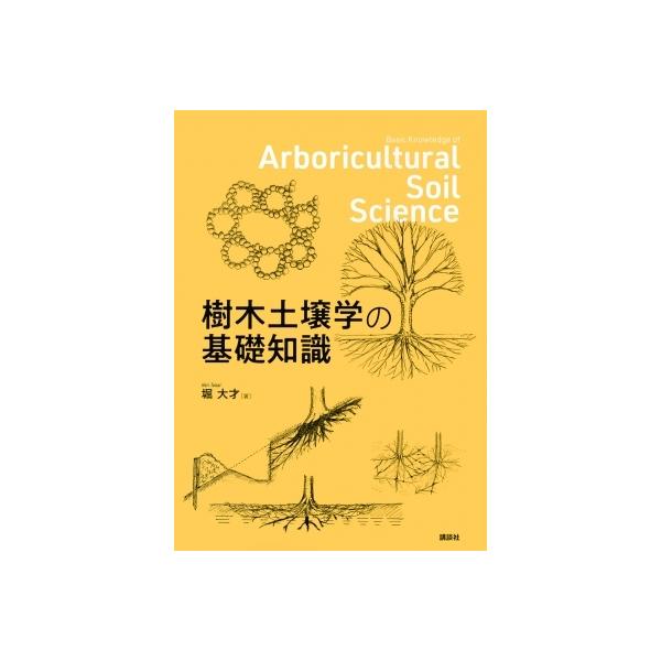 発売日:2021年07月 / ジャンル:ビジネス・経済 / フォーマット:本 / 出版社:講談社 / 発売国:日本 / ISBN:9784065243848 / アーティストキーワード:堀大才