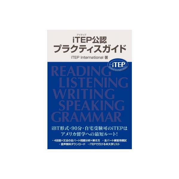 発売日:2021年07月 / ジャンル:語学・教育・辞書 / フォーマット:本 / 出版社:Ibcパブリッシング / 発売国:日本 / ISBN:9784794606709 / アーティストキーワード:Itep Japan 内容詳細:ｉＴＥ...