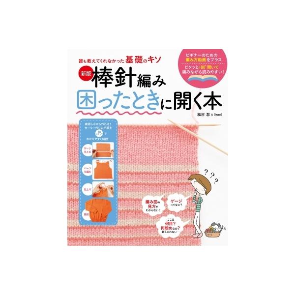 発売日:2021年09月 / ジャンル:実用・ホビー / フォーマット:本 / 出版社:新星出版社 / 発売国:日本 / ISBN:9784405073418 / アーティストキーワード:松村忍 内容詳細:本書では、初心者さんの声をもとにし...