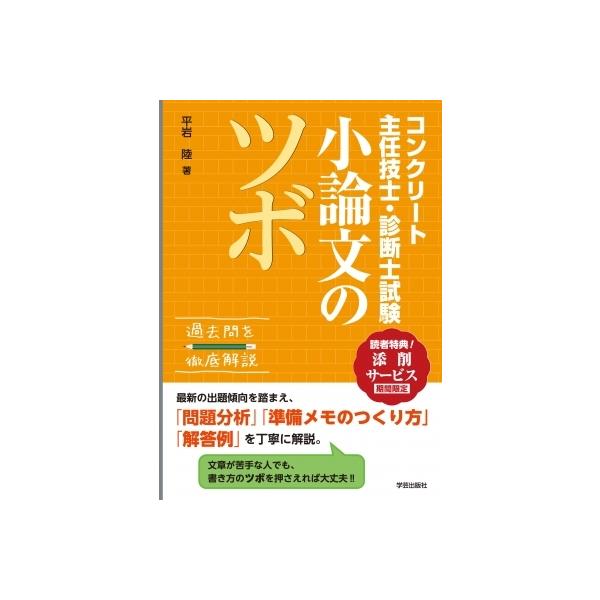 発売日:2021年08月 / ジャンル:建築・理工 / フォーマット:本 / 出版社:学芸出版社 / 発売国:日本 / ISBN:9784761527860 / アーティストキーワード:平岩陸 内容詳細:最新の出題傾向を踏まえ、「問題分析」...