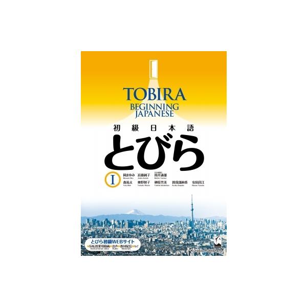 発売日:2021年07月 / ジャンル:語学・教育・辞書 / フォーマット:本 / 出版社:くろしお出版 / 発売国:日本 / ISBN:9784874248706 / アーティストキーワード:岡まゆみ (Book) 内容詳細:目次:Ｏｐｅ...