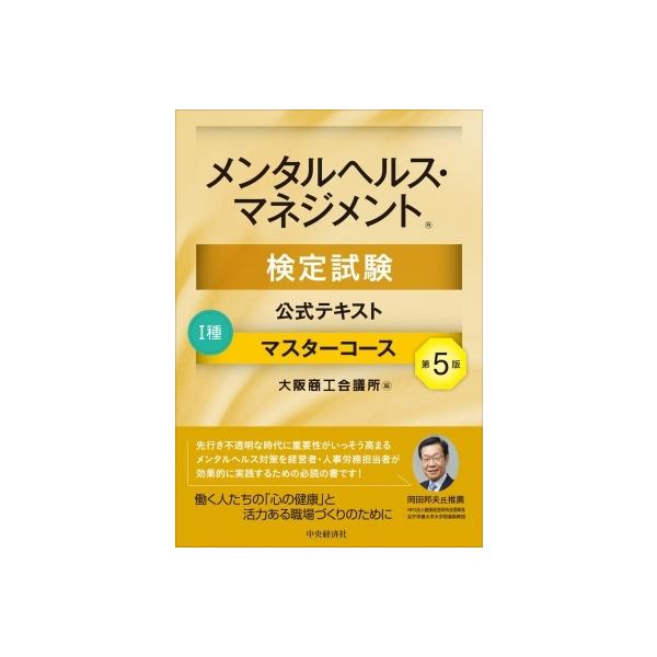 発売日:2021年07月 / ジャンル:ビジネス・経済 / フォーマット:全集・双書 / 出版社:中央経済社 / 発売国:日本 / ISBN:9784502388118 / アーティストキーワード:大阪商工会議所 内容詳細:目次:第１章　企...