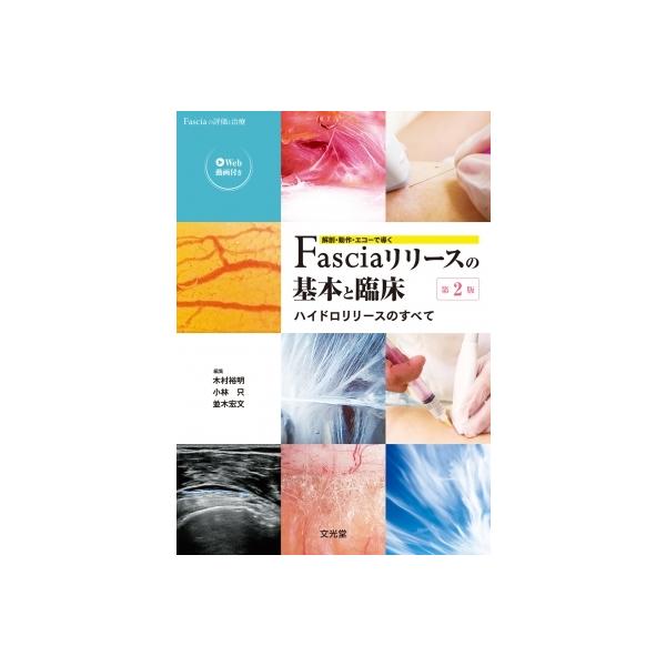 発売日:2021年07月 / ジャンル:物理・科学・医学 / フォーマット:本 / 出版社:文光堂 / 発売国:日本 / ISBN:9784830627491 / アーティストキーワード:木村裕明
