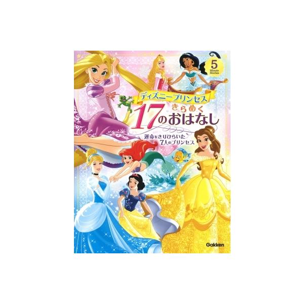 発売日:2021年09月 / ジャンル:文芸 / フォーマット:絵本 / 出版社:Ｇａｋｋｅｎ / 発売国:日本 / ISBN:9784052054457 / アーティストキーワード:学研プラス 内容詳細:よみきかせやはじめての読書に。７人...