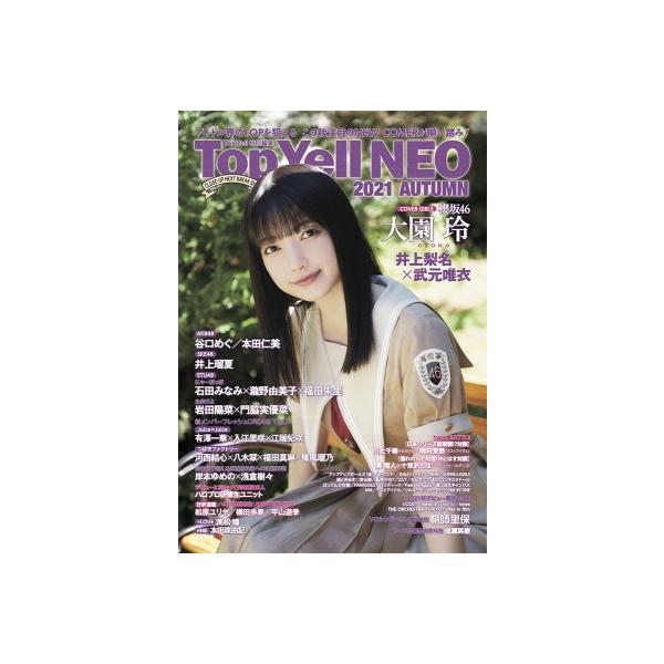 発売日:2021年09月 / ジャンル:アート・エンタメ / フォーマット:本 / 出版社:竹書房 / 発売国:日本 / ISBN:9784801928268 / アーティストキーワード:Top Yell トップエール　TOPYELL　アニ...