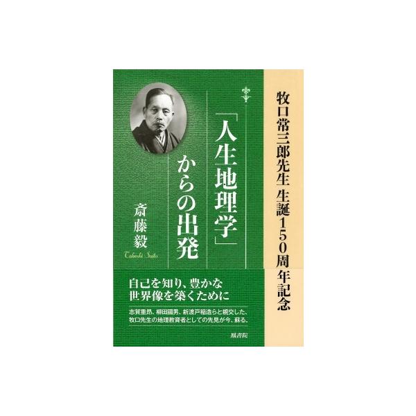 発売日:2021年07月 / ジャンル:哲学・歴史・宗教 / フォーマット:本 / 出版社:鳳書院 / 発売国:日本 / ISBN:9784871221986 / アーティストキーワード:斎藤毅 内容詳細:私たちが今いる世界をどう見るのか―...