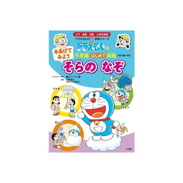 発売日:2021年07月 / ジャンル:物理・科学・医学 / フォーマット:全集・双書 / 出版社:小学館 / 発売国:日本 / ISBN:9784092535930 / アーティストキーワード:藤子・f・不二雄 フジコエフフジオ フジコフ...