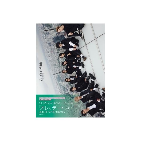 発売日:2021年08月 / ジャンル:アート・エンタメ / フォーマット:本 / 出版社:Sdp / 発売国:日本 / ISBN:9784910528014 / アーティストキーワード:Super★dragon スパドラ SUPERDRA...