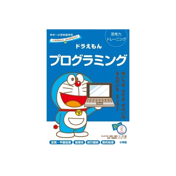 発売日:2021年07月 / ジャンル:物理・科学・医学 / フォーマット:全集・双書 / 出版社:小学館 / 発売国:日本 / ISBN:9784092536302 / アーティストキーワード:藤子・f・不二雄 フジコエフフジオ フジコフ...
