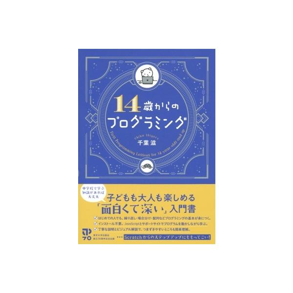 発売日:2021年08月 / ジャンル:物理・科学・医学 / フォーマット:本 / 出版社:東京大学出版会 / 発売国:日本 / ISBN:9784130624619 / アーティストキーワード:千葉滋 内容詳細:中学校で学ぶ知識があれば大...