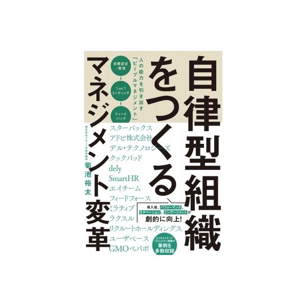 発売日:2021年07月 / ジャンル:ビジネス・経済 / フォーマット:本 / 出版社:現代書林 / 発売国:日本 / ISBN:9784774519043 / アーティストキーワード:菊池裕太 内容詳細:導入後、パフォーマンス、モチベー...