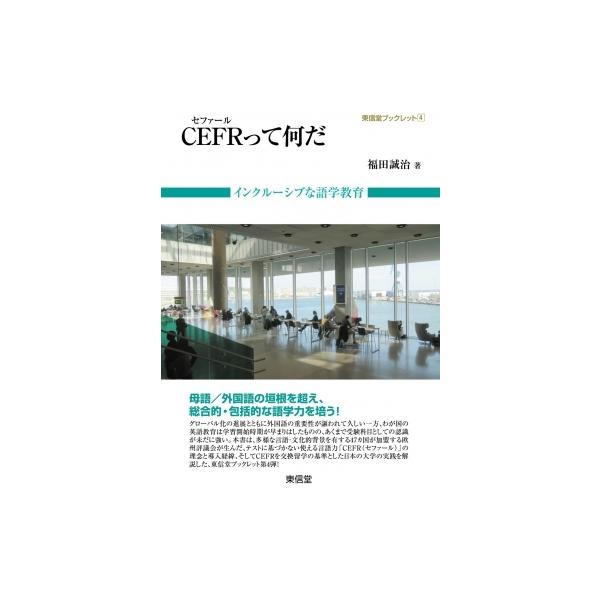 発売日:2021年08月 / ジャンル:社会・政治 / フォーマット:全集・双書 / 出版社:東信堂 / 発売国:日本 / ISBN:9784798917177 / アーティストキーワード:福田誠治 内容詳細:グローバル化の進展とともに外国...
