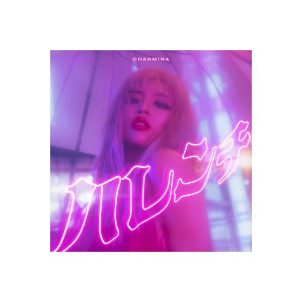 発売日:2021年10月13日 / ジャンル:ジャパニーズポップス / フォーマット:CD / 組み枚数:1 / レーベル:ワーナーミュージックジャパン / 発売国:日本 / 商品番号:WPCL-13326 / その他:通常盤 / アーティ...