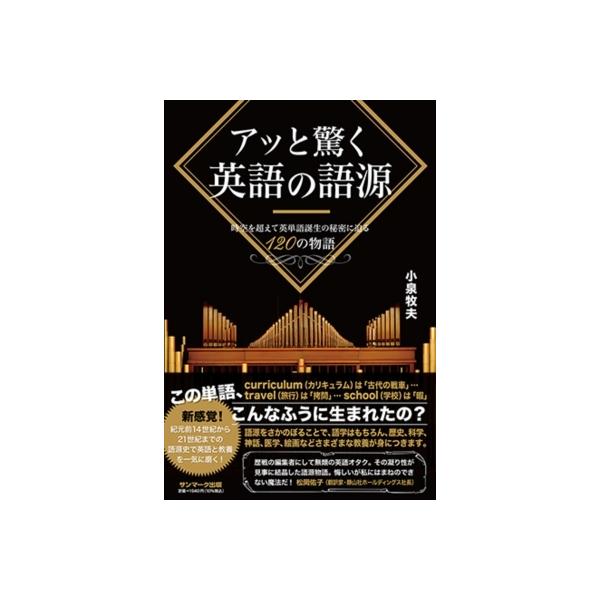 発売日:2021年08月 / ジャンル:語学・教育・辞書 / フォーマット:本 / 出版社:サンマーク出版 / 発売国:日本 / ISBN:9784763139146 / アーティストキーワード:小泉牧夫 内容詳細:この単語、こんなふうに生...