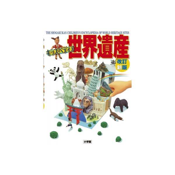 発売日:2021年09月 / ジャンル:社会・政治 / フォーマット:辞書・辞典 / 出版社:小学館 / 発売国:日本 / ISBN:9784092211285 / アーティストキーワード:小学館 ショウガクカン内容詳細:目で見て理解、一目...