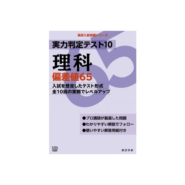 発売日:2021年08月 / ジャンル:語学・教育・辞書 / フォーマット:全集・双書 / 出版社:東京学参 / 発売国:日本 / ISBN:9784814119172 / アーティストキーワード:東京学参編集部