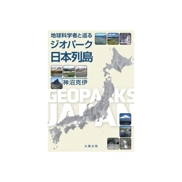 発売日:2021年09月 / ジャンル:哲学・歴史・宗教 / フォーマット:本 / 出版社:丸善出版 / 発売国:日本 / ISBN:9784621306383 / アーティストキーワード:神沼克伊