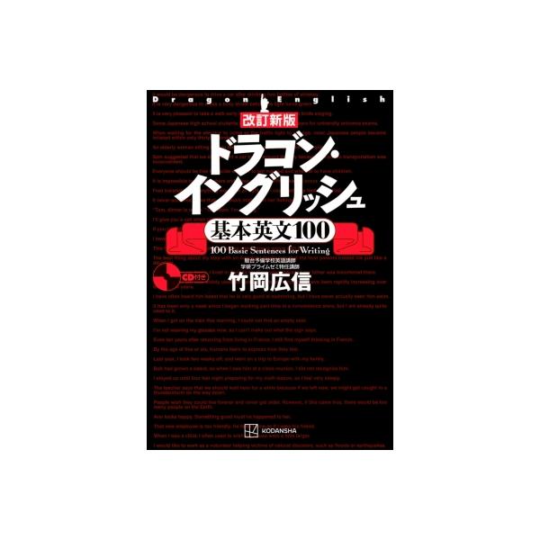 発売日:2021年11月 / ジャンル:語学・教育・辞書 / フォーマット:本 / 出版社:講談社 / 発売国:日本 / ISBN:9784065246948 / アーティストキーワード:竹岡広信 竹岡 広信 竹岡塾主宰 タケオカ ヒロノブ...