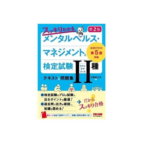 発売日:2021年09月 / ジャンル:社会・政治 / フォーマット:本 / 出版社:ＴＡＣ / 発売国:日本 / ISBN:9784813286301 / アーティストキーワード:中島佐江子 内容詳細:検定試験のプロが試験に出るポイントを...