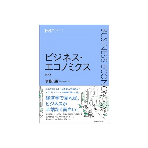 発売日:2021年09月 / ジャンル:ビジネス・経済 / フォーマット:本 / 出版社:日経ＢＰＭ（日本経済新聞出版本部） / 発売国:日本 / ISBN:9784532323806 / アーティストキーワード:伊藤元重 内容詳細:ビジネ...