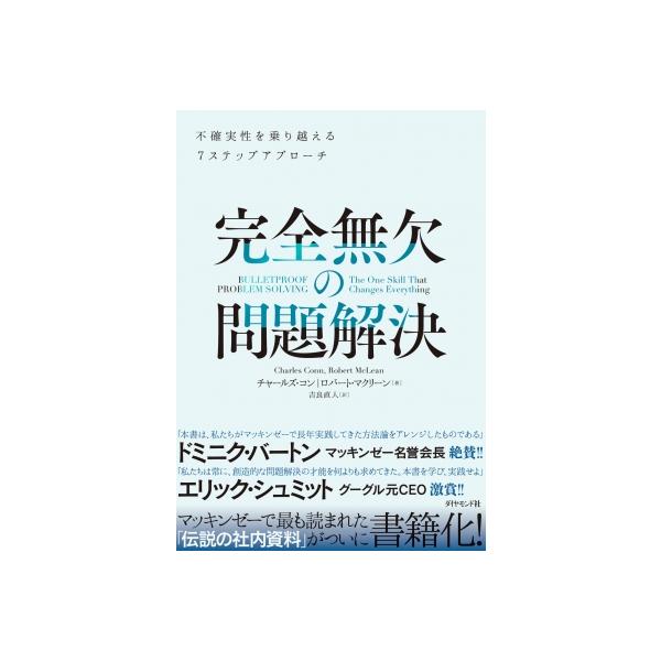 発売日:2022年09月 / ジャンル:ビジネス・経済 / フォーマット:本 / 出版社:ダイヤモンド社 / 発売国:日本 / ISBN:9784478112243 / アーティストキーワード:チャーリー・コン 内容詳細:本書で紹介する「完...
