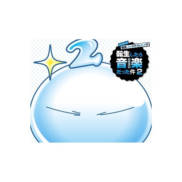 発売日:2021年09月29日 / ジャンル:サウンドトラック / フォーマット:CD / 組み枚数:1 / レーベル:ランティス / 発売国:日本 / 商品番号:LACA-15897 / アーティストキーワード:転生したらスライムだった件...