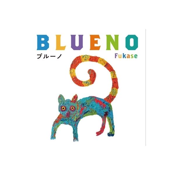 発売日:2021年10月 / ジャンル:アート・エンタメ / フォーマット:絵本 / 出版社:福音館書店 / 発売国:日本 / ISBN:9784834086331 / アーティストキーワード:Fukase (Sekai No Owari)...