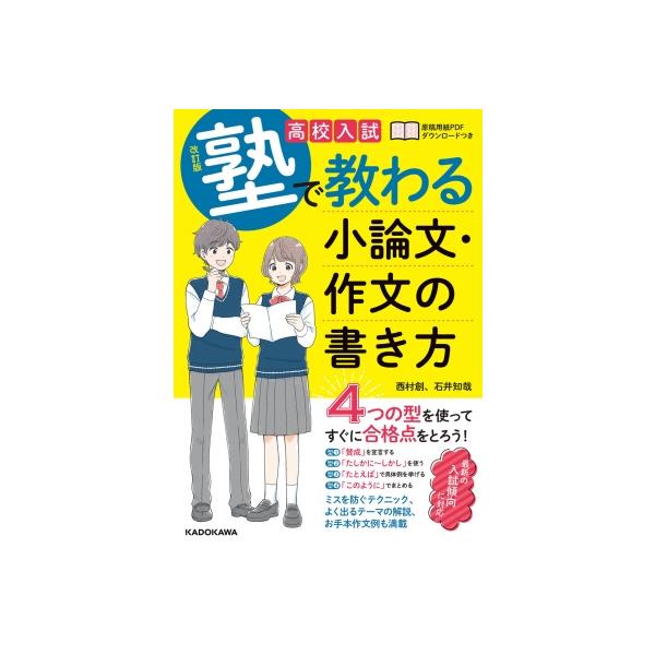 発売日:2021年09月 / ジャンル:語学・教育・辞書 / フォーマット:本 / 出版社:Kadokawa / 発売国:日本 / ISBN:9784046050731 / アーティストキーワード:西村創